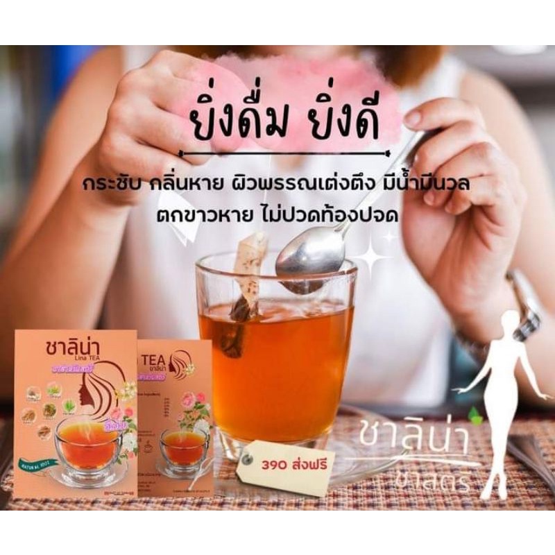 ️Lina tea ชาลิน่า ชาออร์แกนิค ชาสตรี ชาสมุนไพรสตรี อกเต่งตึง น้องฟิต ...