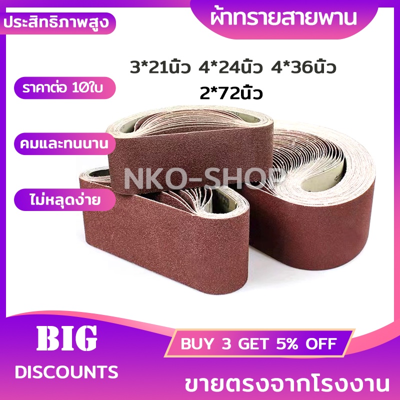 กระดาษทรายสายพาน กระดาษทรายรถถัง กระดาษทราย ผ้าทรายสายพาน ใบขัดกระดาษ