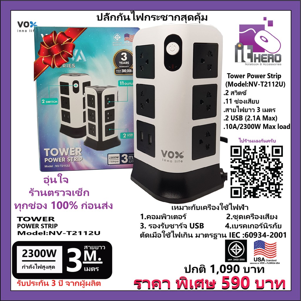 เครื่อง ปลั๊กไฟคอนโด nova 11เต้ารับ2 USB(2.1A Max) กระแส 10A 2300 Watt (ModelNV-T2112U ...