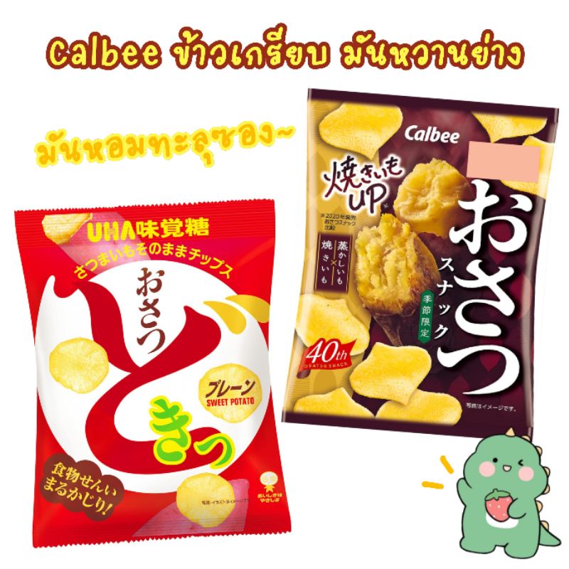 Calbee Jagabee ยกลังคุ้มกว่า (12 แพ็ค มี 72 ซอง) มันฝรั่งแท่งอบกรอบ คาลบี้ จากาบี้ สินค้าพร้อม ...