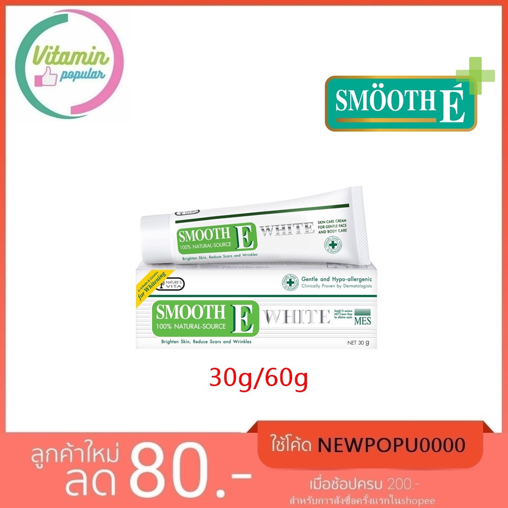 Smooth-E Cream Plus White - popularvitamin - ThaiPick