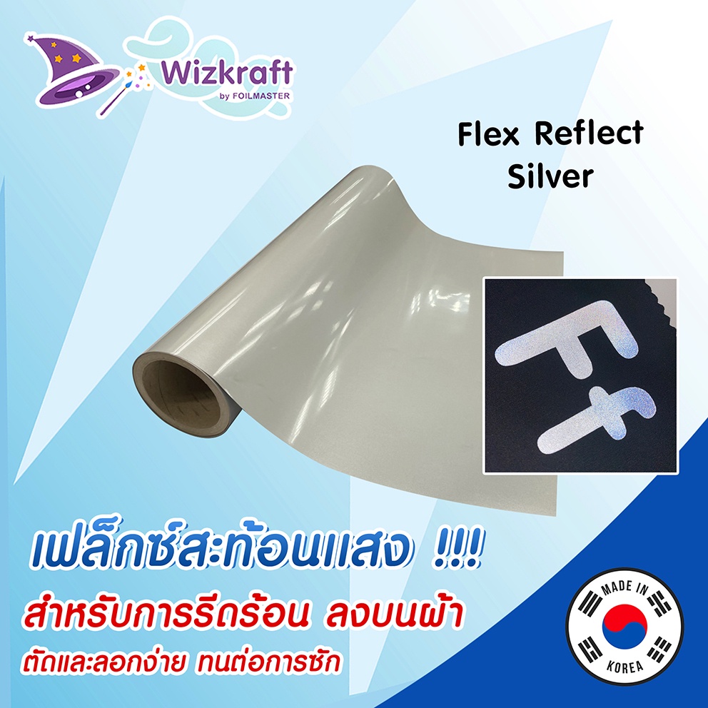 ใหม่ เฟล็กซ์สะท้อนแสง Reflective Flex REFLECT Silver สีเงิน เฟล็กตัด จากเกาหลี ใช้งานง่าย ...