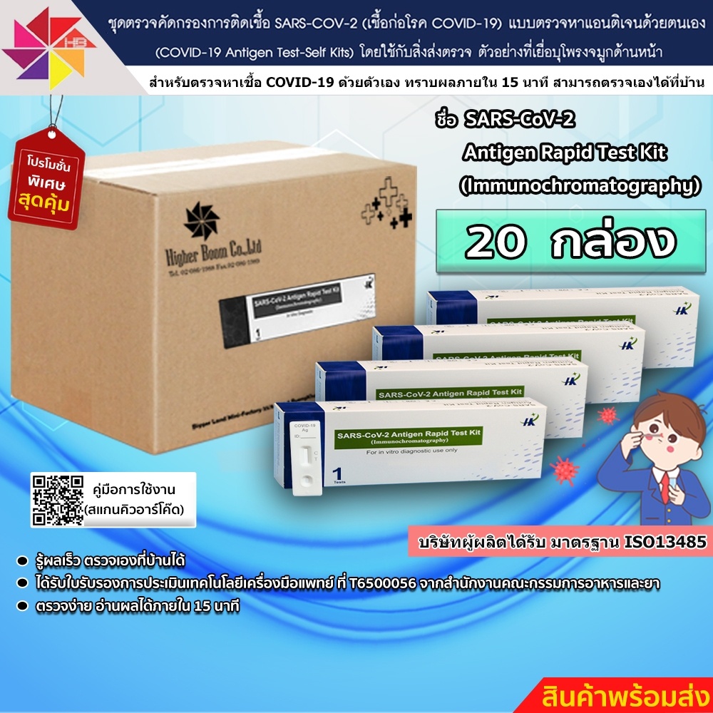 ชุดตรวจ ATK ตรวจโควิด-19(ยี่ห้อSARS-CoV-2 Antigen Rapid Test Kit ...