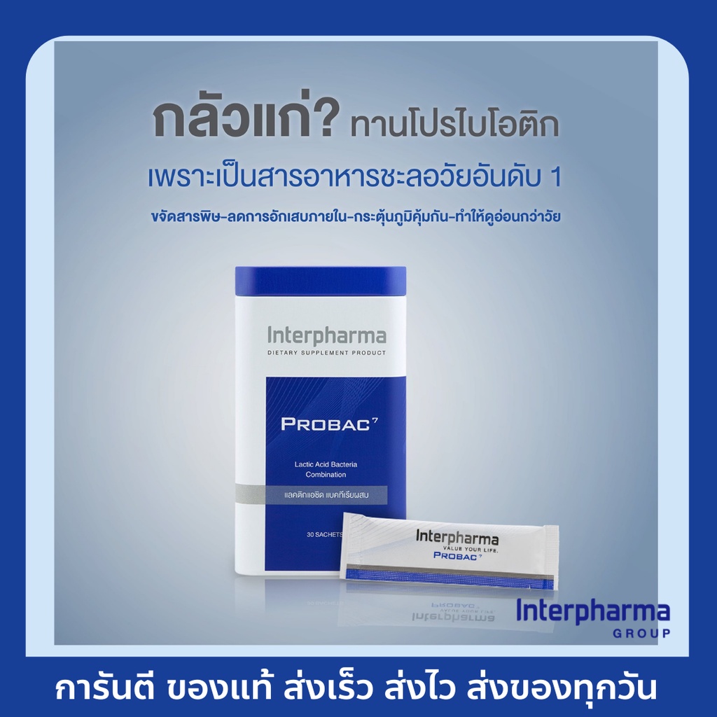 [EXP :10/2023] Probac7 ????% Interpharma Probiotic & Prebiotic ช่วยระบบ ...