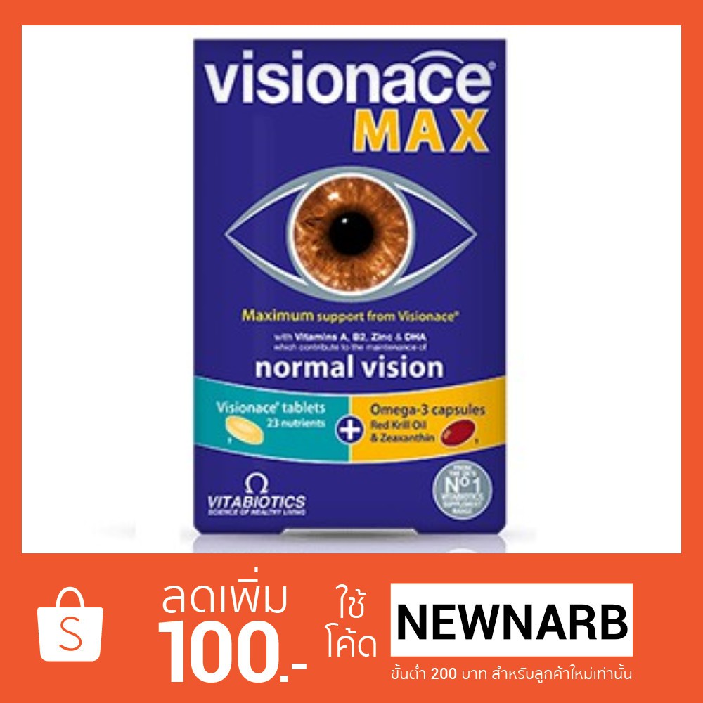 [พร้อมส่ง] Visionace Max วิตามินบำรุงสายตา UK นำเข้า | Shopee Thailand