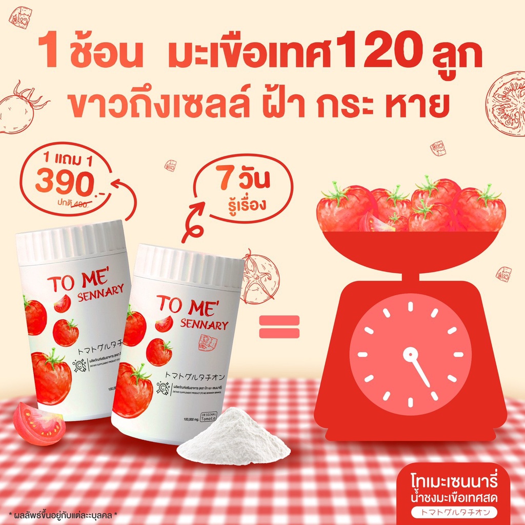 พร้อมส่งส่งฟรี โทเมะ เซนนารี่ Tome sennary น้ำชง มะเขือเทศสด ผงมะเขือ ...