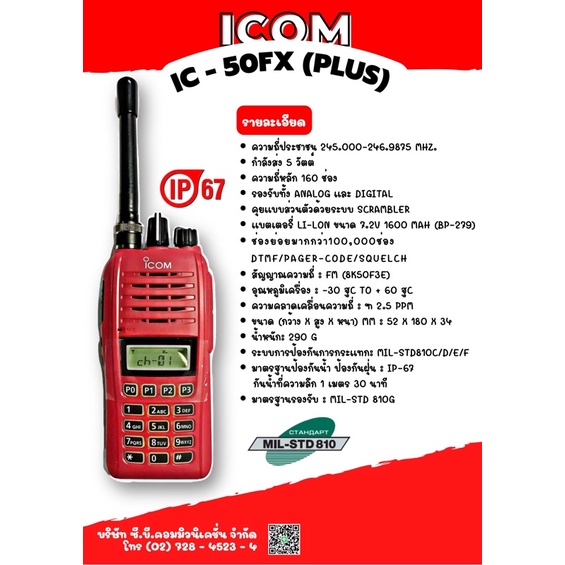 วิทยุสื่อสาร(ชุดแท้) ICOM IC-50FX PLUS (5วัตต์) แบตบาง BP-279 ...