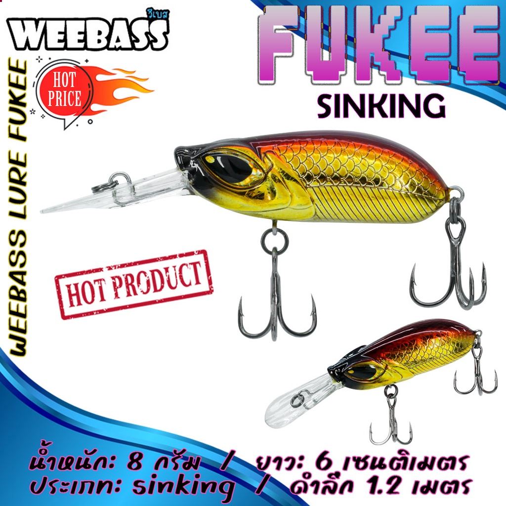 เหยื่อตกปลา เหยื่อปลอม เหยื่อปลั๊ก WEEBASS LURE (เหยื่อปลั๊ก) - รุ่น FUKEE FLOATING 60mm8g ...