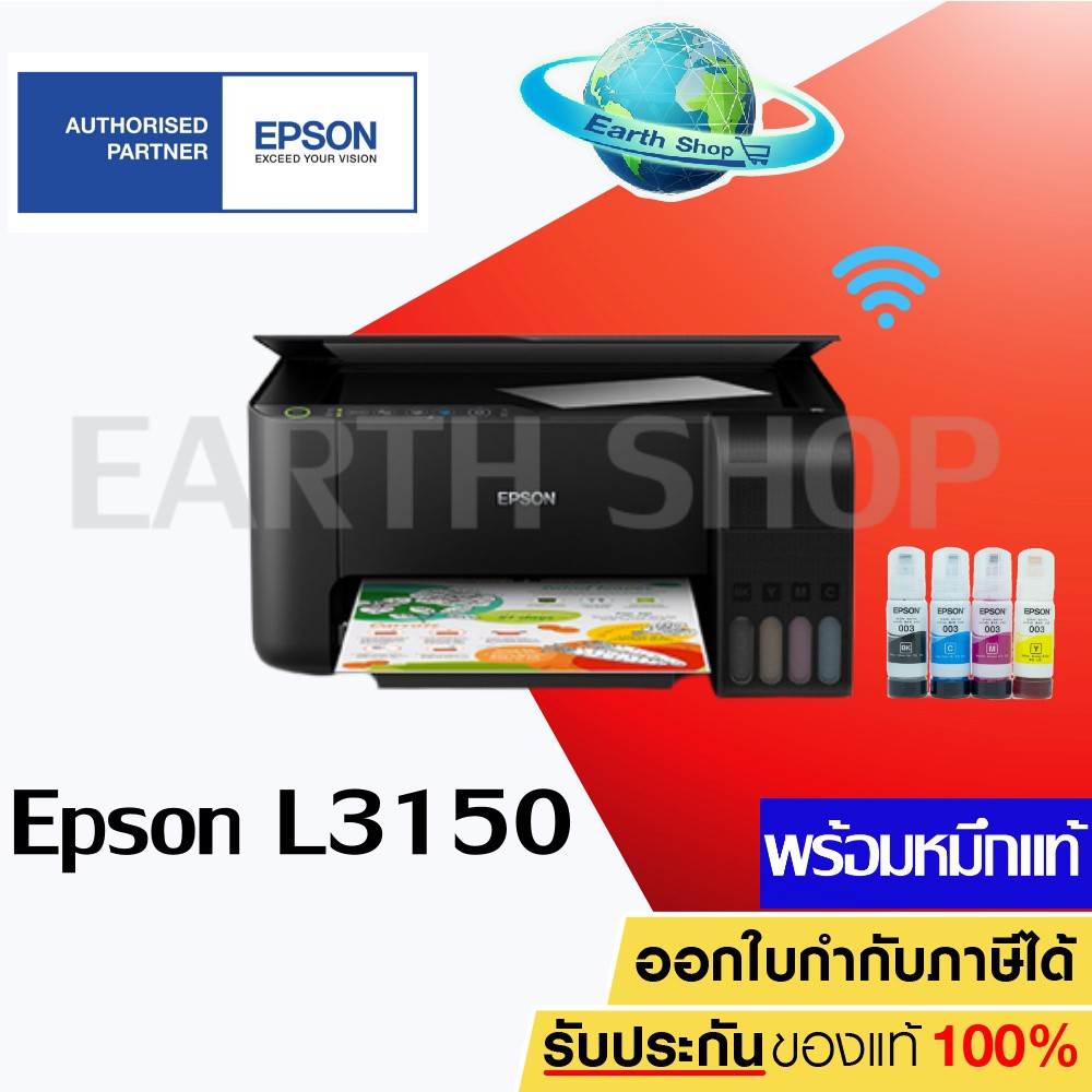 เครื่องปริ้น Epson L3150 EcoTank Wi-Fi All-in-One Ink Tank Printer ...