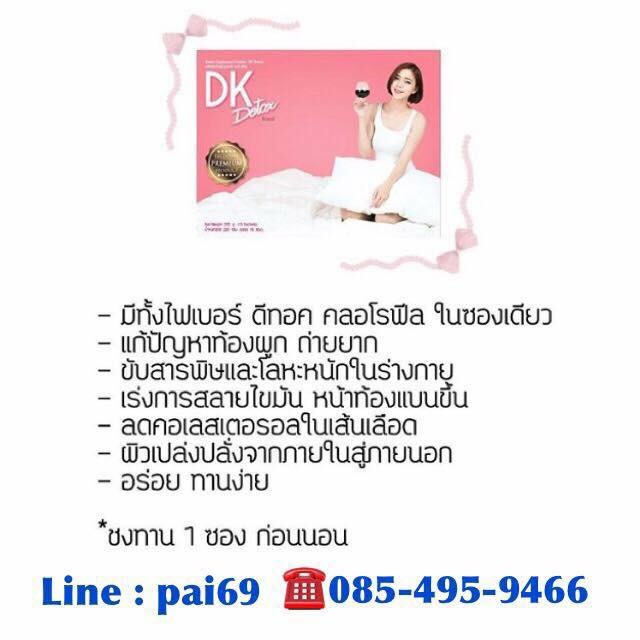 DK DetoxSecretslimNewclear - rda56shop - ThaiPick