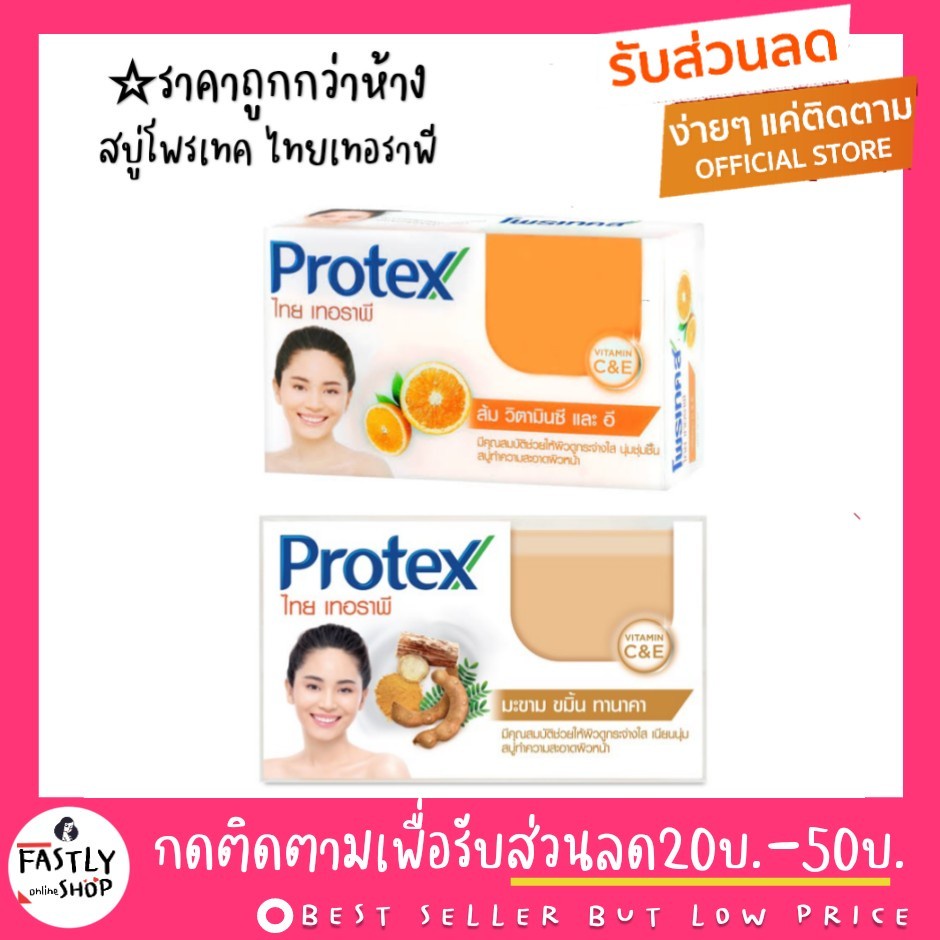 Protex โพรเทคส์ สบู่ก้อน ไทย เทอราพี วิตามินซี และ อี 130 กรัม | Shopee Thailand