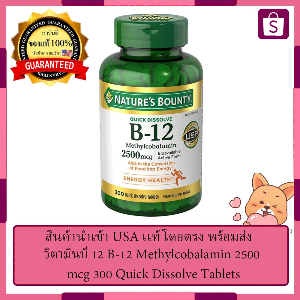 วิตามินบี 12 B-12 Methylcobalamin 2500 mcg 300 Quick Dissolve Tablets ...