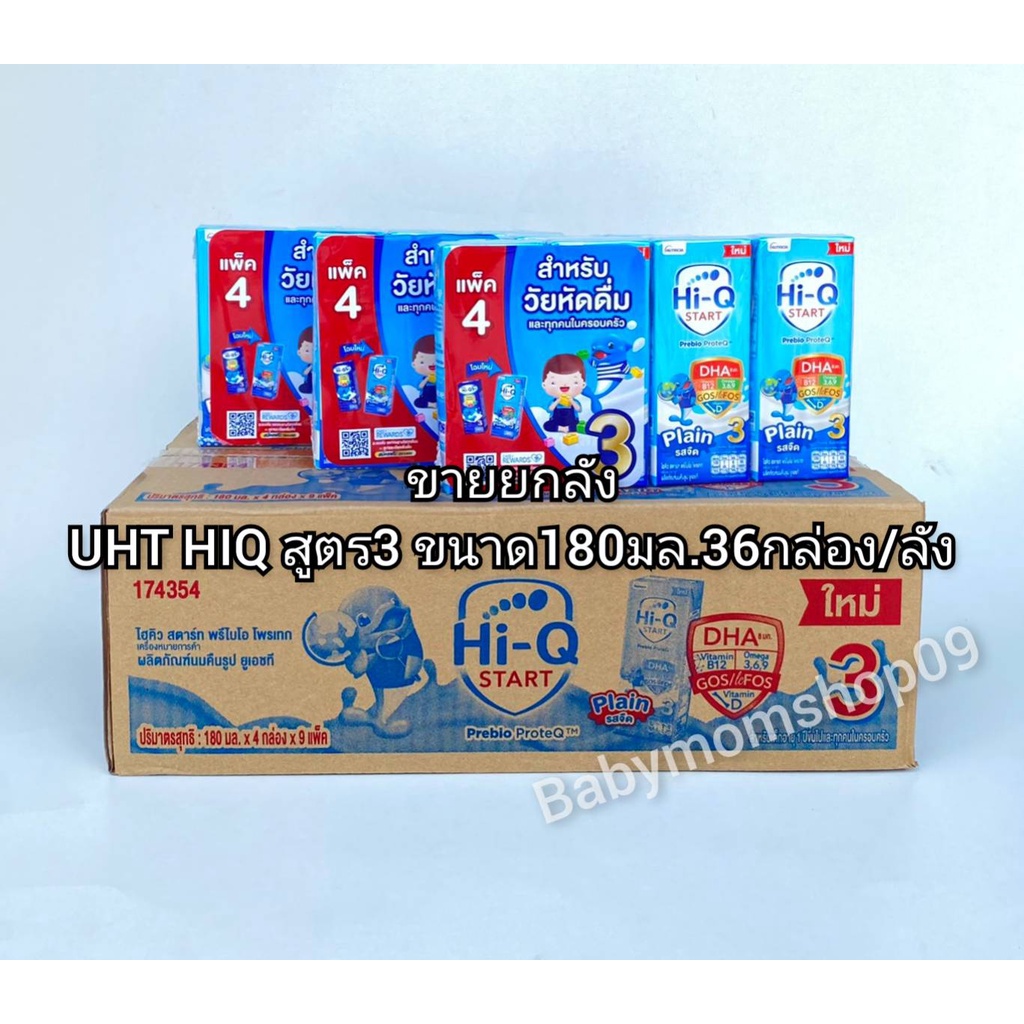 UHT Hi-Q สูตร3และสูตร4 ยูเอชที ไฮคิว พรีไบโอโพรเทก มกล่องรสจืด สูตร3 ...