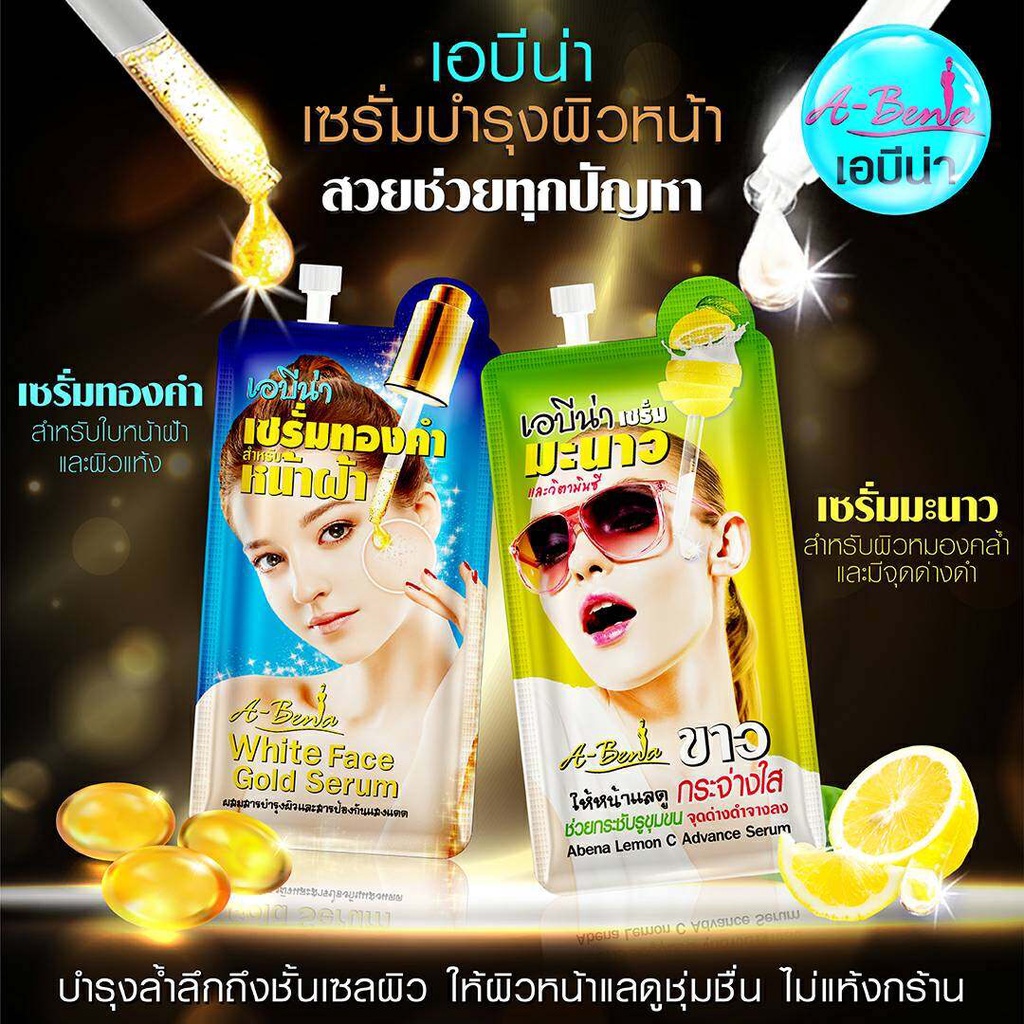 Abena Lemon C Advance Serum 10G. เอบีน่า เลมอน ซี แอดวานซ์ เซรั่ม ...