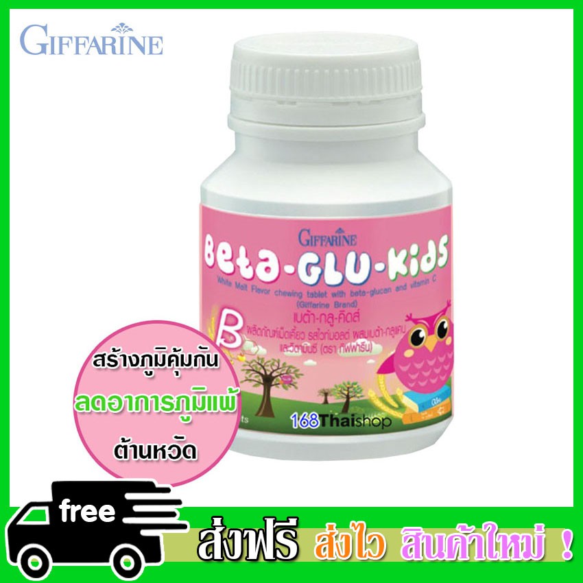 Beta-Glu-Kids รสไวท์มอลต์ ผสมเบต้า-กลูแคน และวิตามินซี - 168beauty ...