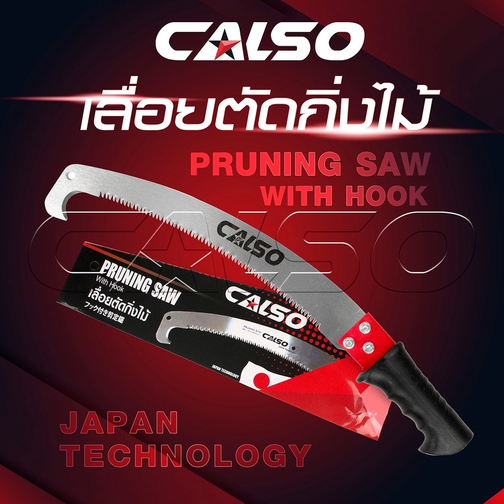 CALSO เลื่อยตัดกิ่งไม้ด้ามต่อได้แบบหัวงอ ใบเลื่อยคม ด้ามหุ้มยางกันลื่น เคลือบสารกันสนิม สามารถ ...