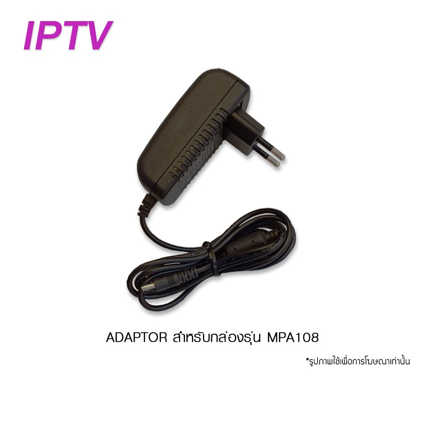 IPTV Adapter รุ่น MPA108 สำหรับเชื่อมต่อกล่องรับสัญญาณเข้ากับทีวี ...