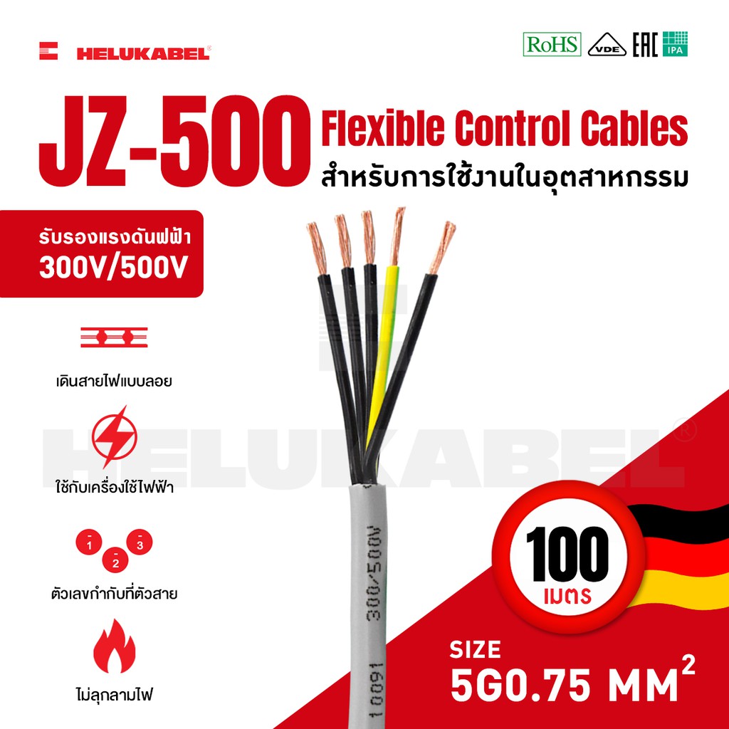 สายคอนโทรล JZ-500 SIZE 5G0.75 MM2 | 50M สินค้านำเข้าจากเยอรมัน | Shopee Thailand