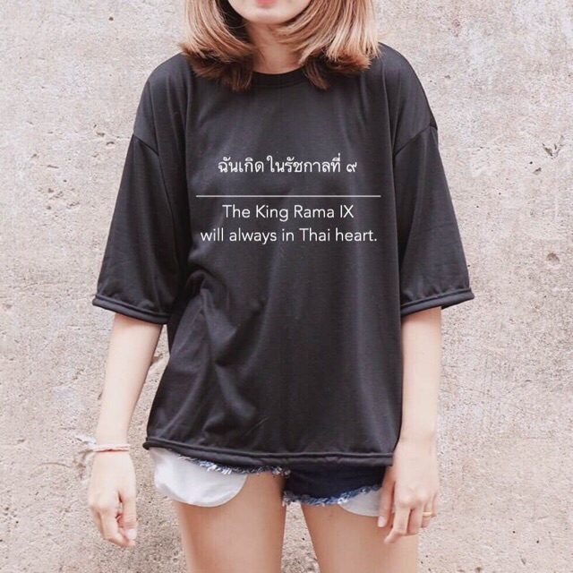 เสื้อรัชกาลที่9 ถูกที่สุด พร้อมโปรโมชั่น มิ.ย 2023|BigGoเช็คราคาง่ายๆ