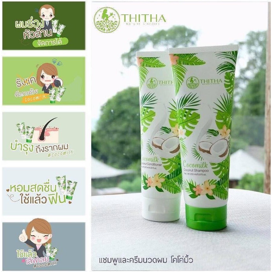 ชุดใหญ่มีแยกขาย COCOMILK แชมพู ครีมนวด แชมพู มะพร้าว โคโค่มิล Coco Milk by THITHA แชมพูมะพร้าว ...