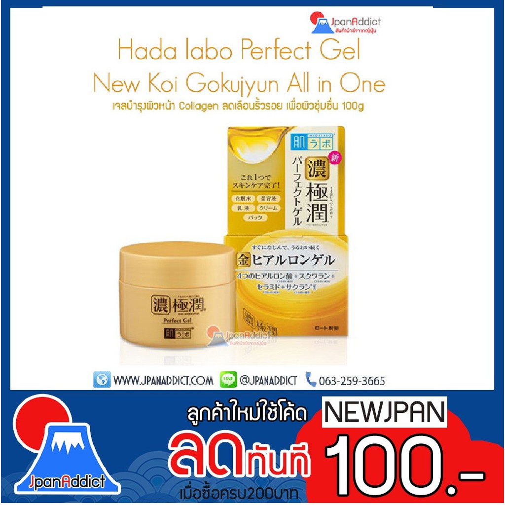 Hada Labo Koi Gokujyun Perfect Gel 3in1 100g เจลบำรุงผิวหน้า กระปุกสี ...