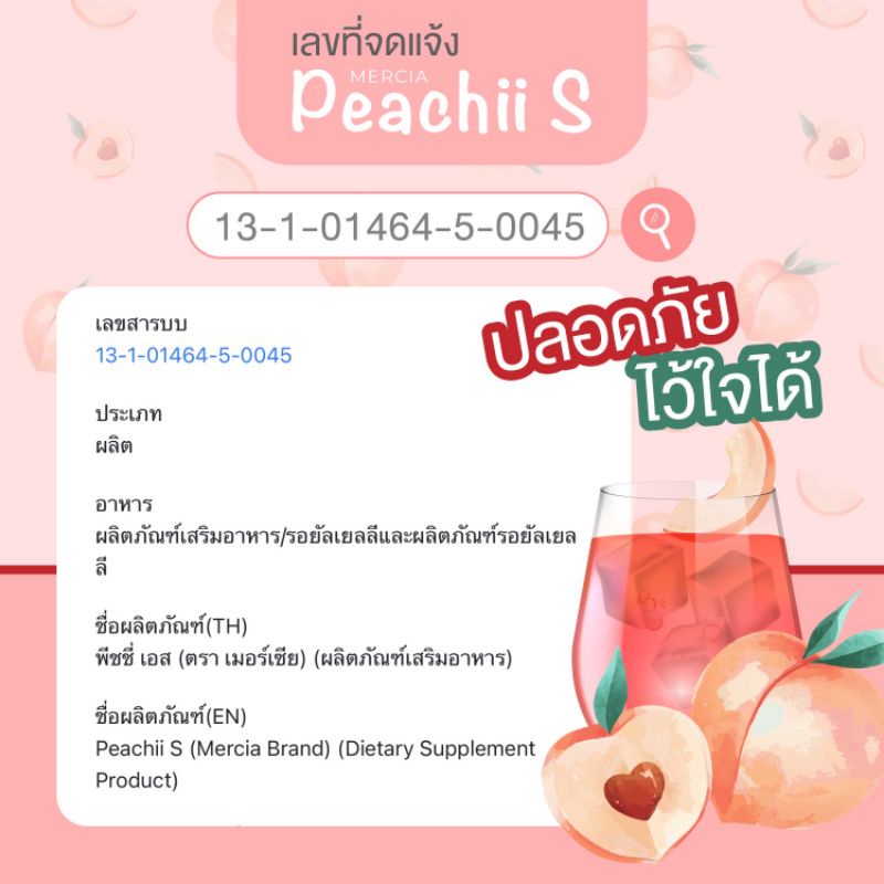 ใหม่ล่าสุด ️เมอเซียเอส ลดไวกว่าเดิม X2 ชาพีช ลดน้ำหนัก Peachii S คุมหิว ...