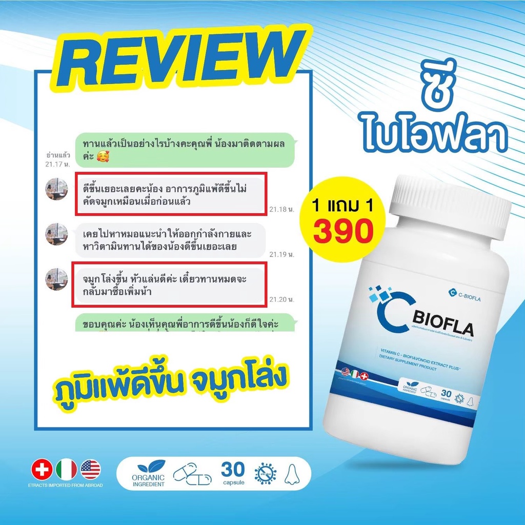 ส่งฟรี 1แถม1 CBIOFLA ภูมิแพ้ ไซนัส ไมเกรน เสริมสร้างภูมิต้านทาน - shopstorezara - ThaiPick