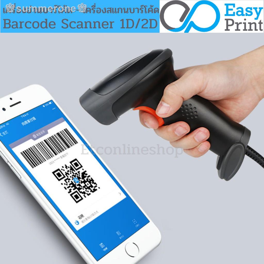【พร้อมสต็อก】เครื่องอ่าน สแกน ยิง บาร์โค้ด Barcode Scanner EasyPrint ES ...