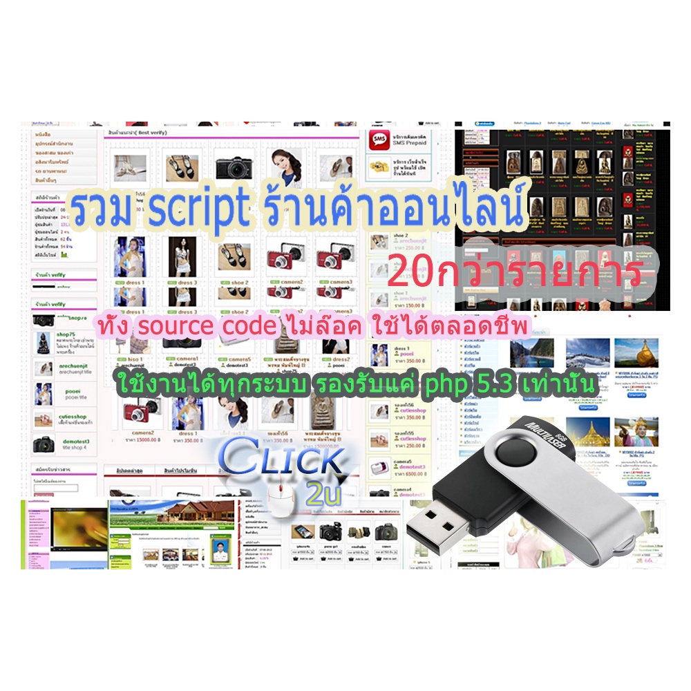 usb flash drive รวม script php เวปสำเร็จรูป ร้านค้าออนไลน์ สคริป ลง ...