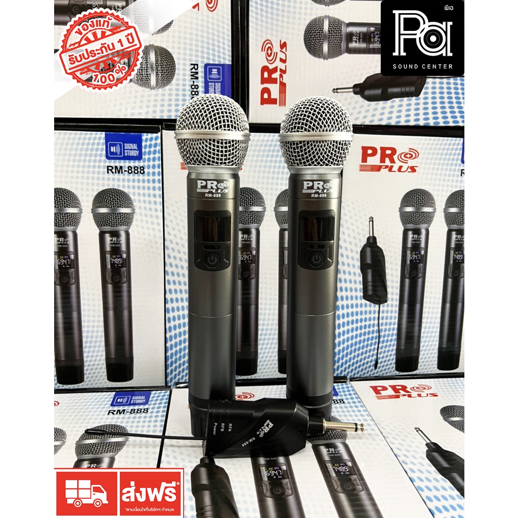 PROPLUS RM888 ไมค์ลอย คู่ RM-888 ไมค์ถือคู่ PRO PLUS UHF RM 888 รีซีฟ ...