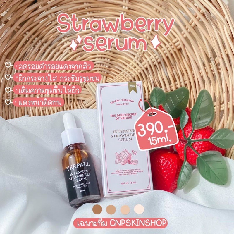 Yerpall Strawberry Serum เซรั่มสตอเบอรี่ สูตรเข้มข้น ลดรอยสิว | Shopee ...