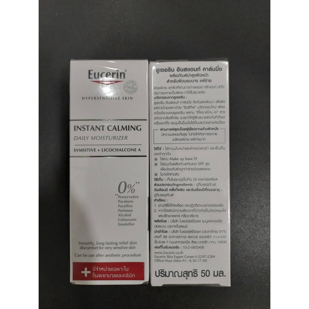 Eucerin Instant Calming Daily Moisturizer 50 mL อินสแแตนท์ คาล์มมิ่ง ...
