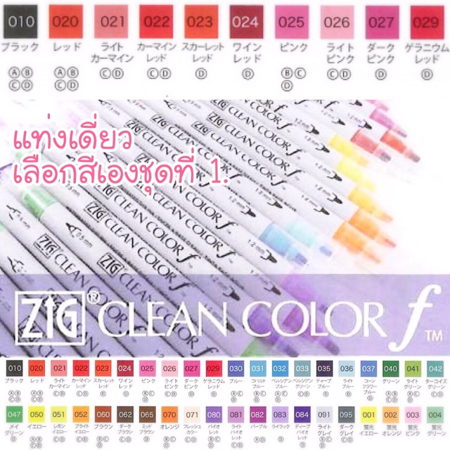 ZIG CLEAN COLOR f แท่งเดี่ยวเลือกสีเอง ชุดที่ 1 | Shopee Thailand