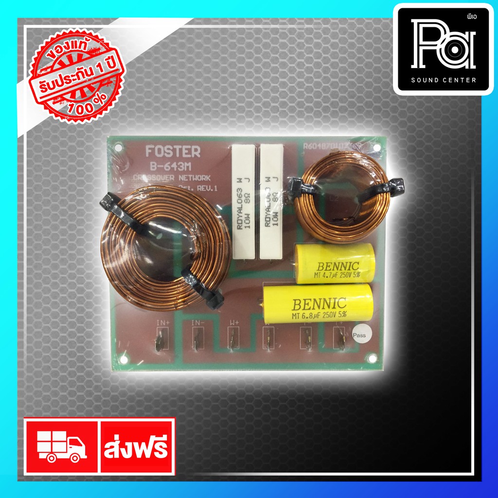 FOSTER Crossover Network 2 ทาง B 643 M PA SOUND CENTER พีเอ ซาวด์ เซนเตอร์ เน็ทเวิร์ค 2 ทาง ...