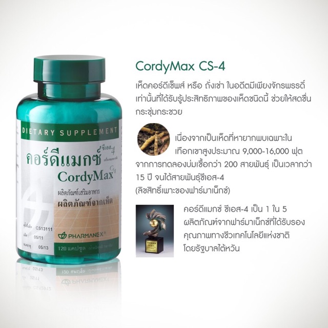 ถั่งเช่าสกัด CordyMax CS-4 ถั่งเช่า เห็ดถั่งเช่า สายพันธุ์ CS-4 120 แคปซูล - healthandwealth ...