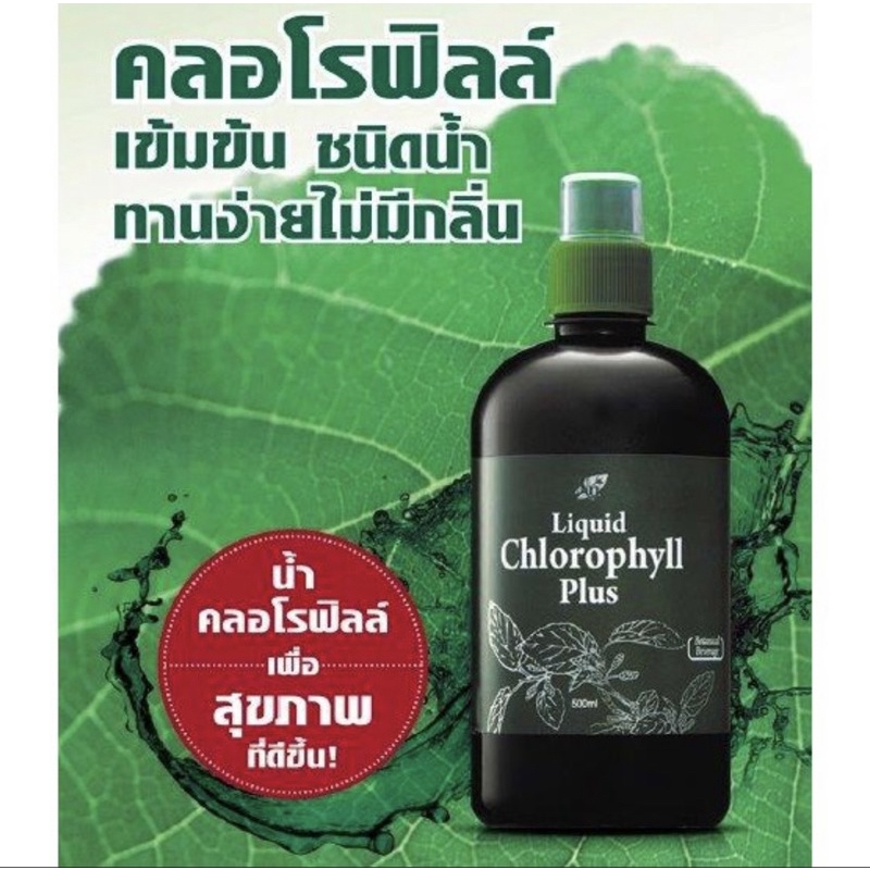 ล็อตใหม่️น้ำคลอโรฟอลล์จากใบมัลเบอร์รี่ คอสเวย์ Cosway - Nn Liquid ...