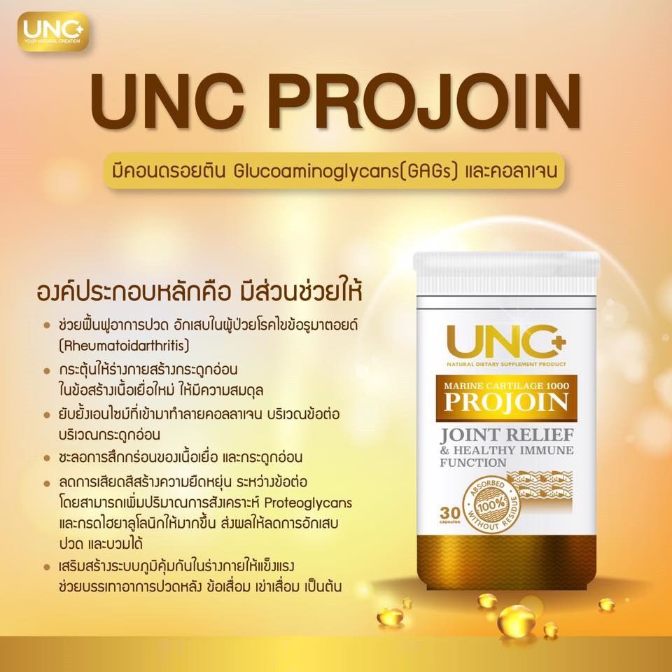 ( ส่งฟรี KERRY ) UNC Calcium UNC Projoin บำรุงกระดูกและไขข้อ ( 22 กระปุก 1 กระปุก 30 แคปซูล ...