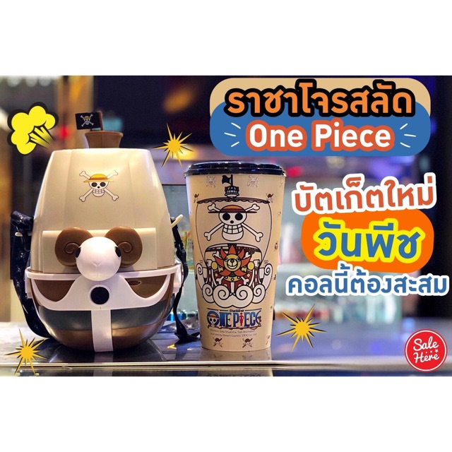 ONE Piece Popcorn Bucket ถูกที่สุด พร้อมโปรโมชั่น ก.พ. 2026 | BigGoเช็ค ...