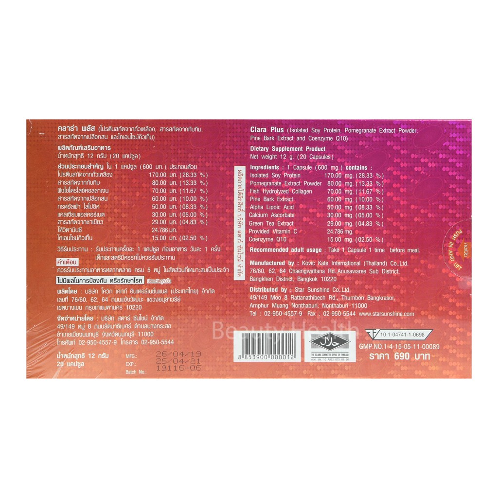 Clara Plus คลาร่าพลัส 20 แคปซูล (3 กล่อง) - beautyhealthshop - ThaiPick