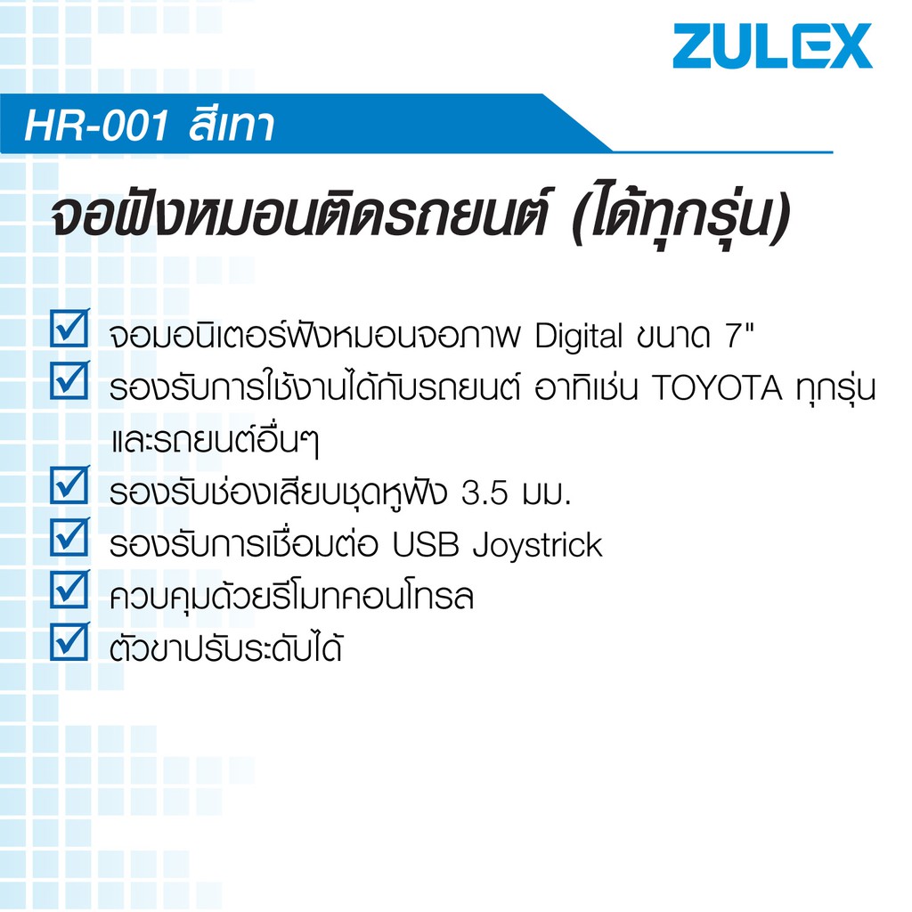 zulex จอฝังหมอนติดรถยนต์ สีเทารุ่น HR-001 Universal จอภาพคมชัดสูง ...