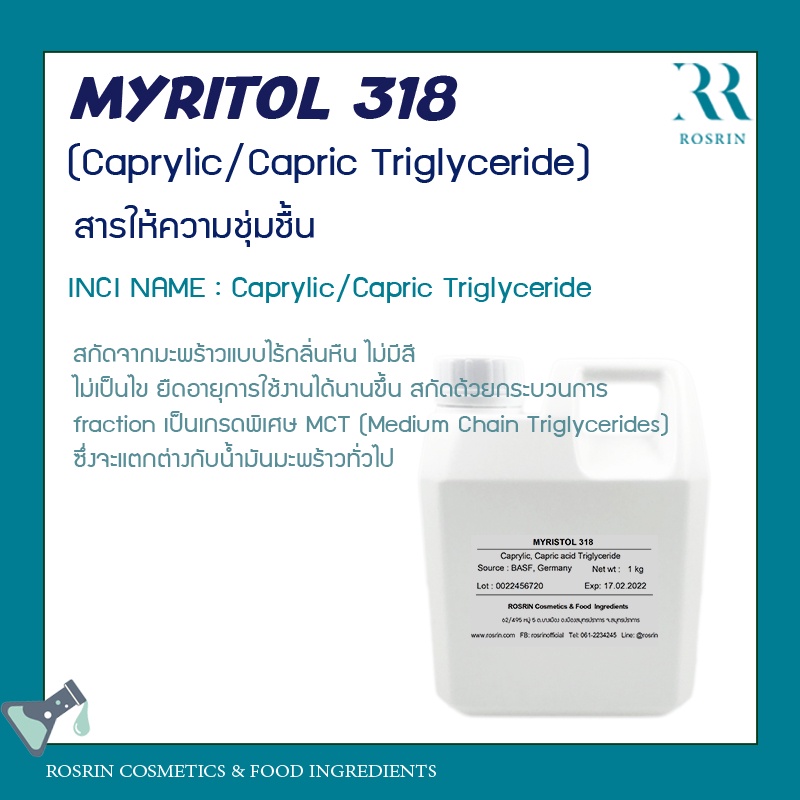 Caprylic/Capric Triglyceride สกัดจากมะพร้าวธรรมชาติ 100% สีใส ไร้กลิ่น ...