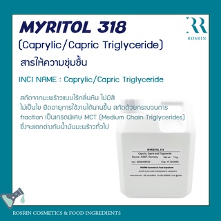 Caprylic/Capric Triglyceride สกัดจากมะพร้าวธรรมชาติ 100% สีใส ไร้กลิ่น ...