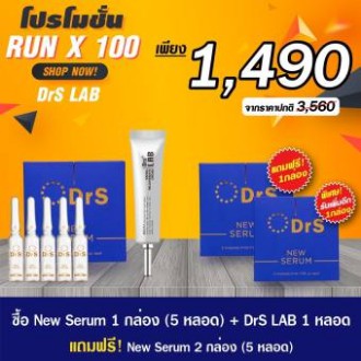 ฟรีค่าส่งชุด 1490 บาท New Serum 3 กล่อง Drs Lab 1 หลอดส่งฟรี - facecare ...