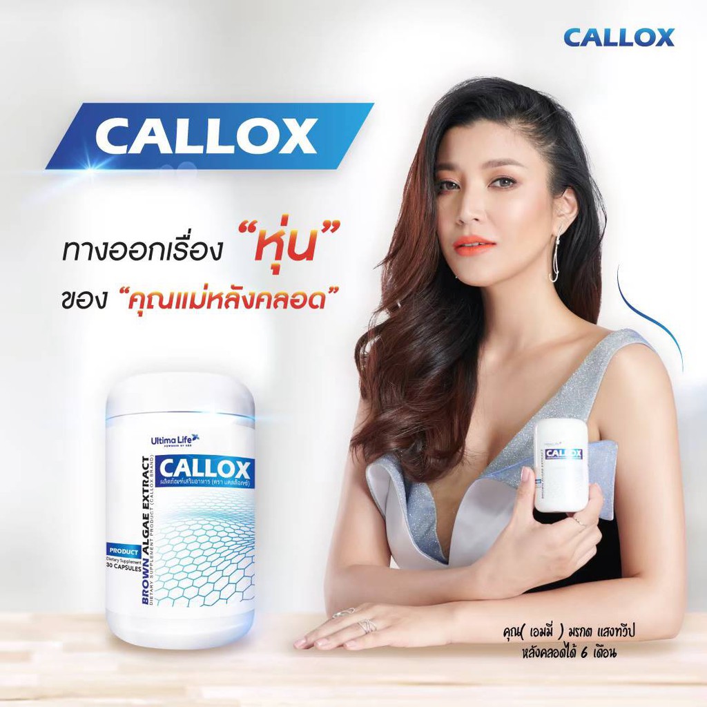 Callox-แคลล็อกซ์ ของแท้ 100% - shop.24hr - ThaiPick