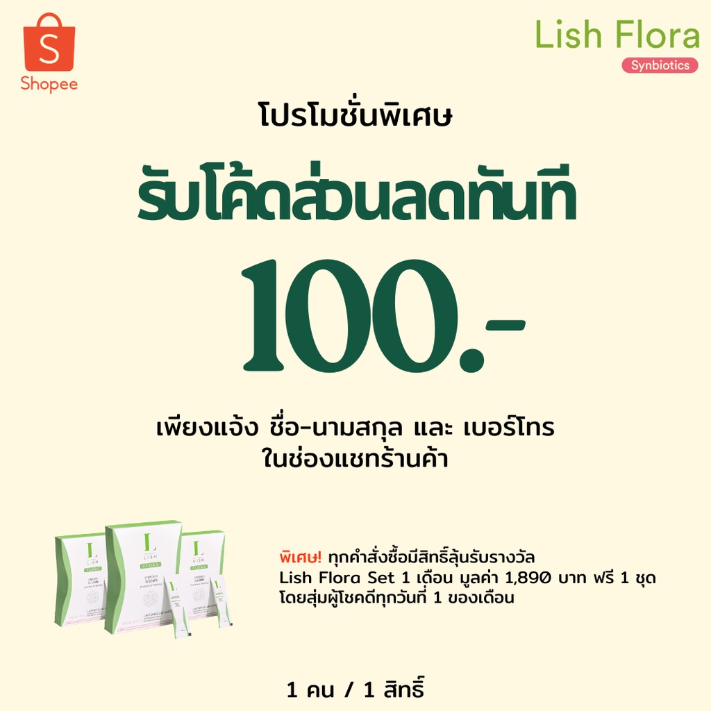 โค้ด HWP5S2H ลด 100.- ร้านOfficial LISH FLORA 6 กล่อง ผลิตภัณฑ์ ...