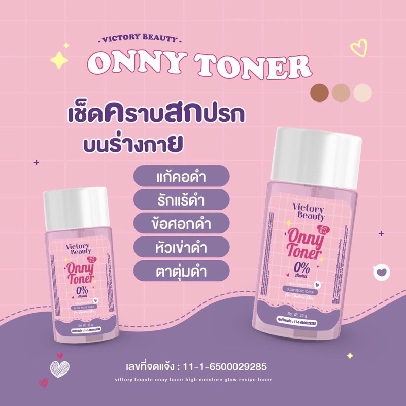 ONNY ครีมทารักแร้แม่แพท ONNY TONER โทนเนอร์ออนนี่แม่แพท - kwangbkn ...