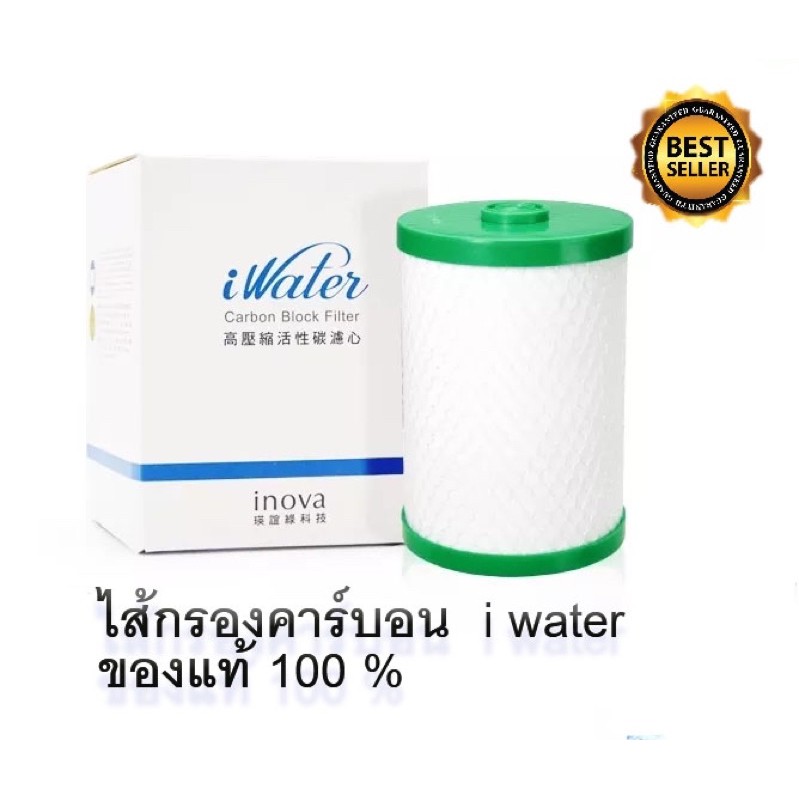 ไส้กรองคาร์บอน iwater - wannabehappie - ThaiPick
