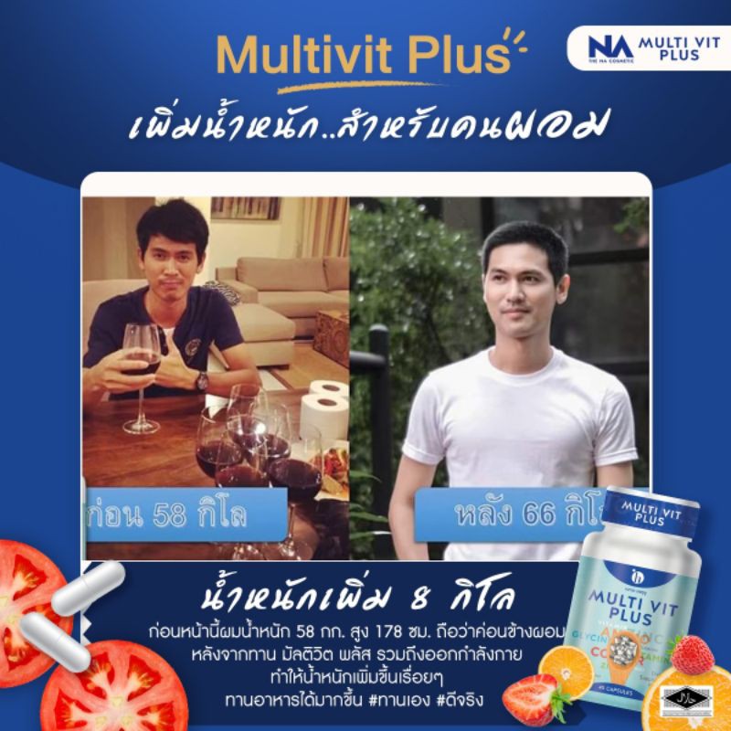 วิตามินเพิ่มน้ำหนัก Multi Vit Plus อาหารเสริมมัลติวิตพลัส มัลติวิทพลัส MultiVit Plus (อัพเดทสูตร ...