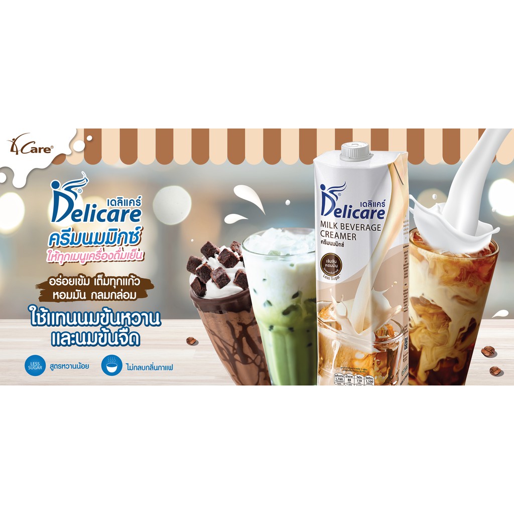 DELICARE ครีมนมมิกซ์ ครีมนมเติมกาแฟและเครื่องดื่มเย็น ใช้แทนนมข้นหวาน ...