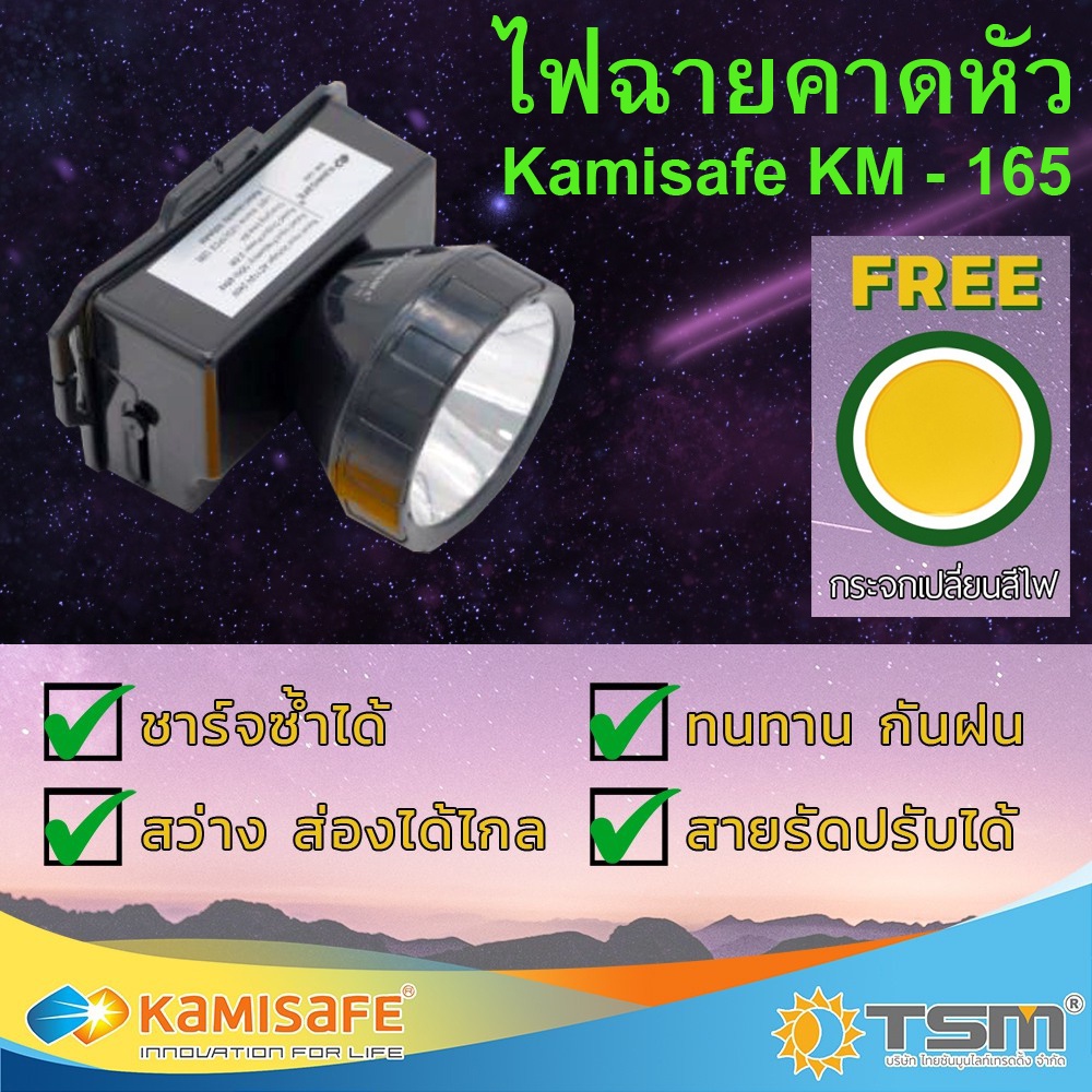 ไฟฉายคาดหัว Kamisafe KM-2883L แสงขาว LED 5W ลำแสงพุ่งได้ไกล ปรับระดับ ...